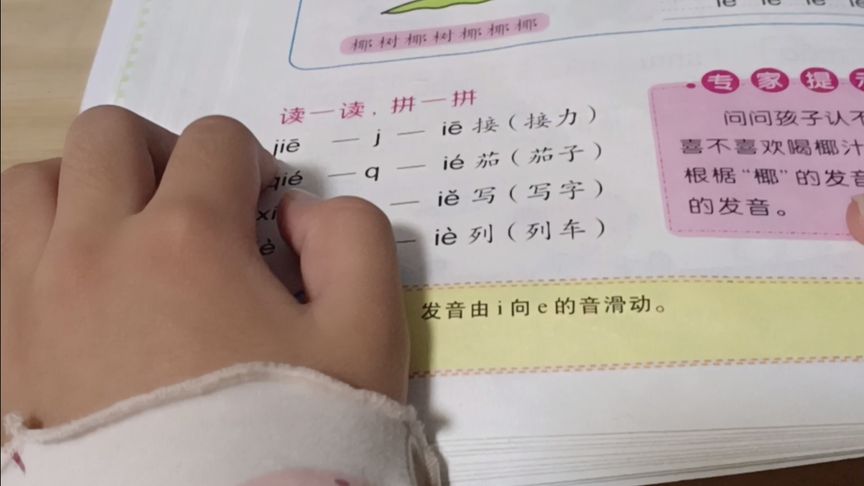 学拼音ie、ue、er