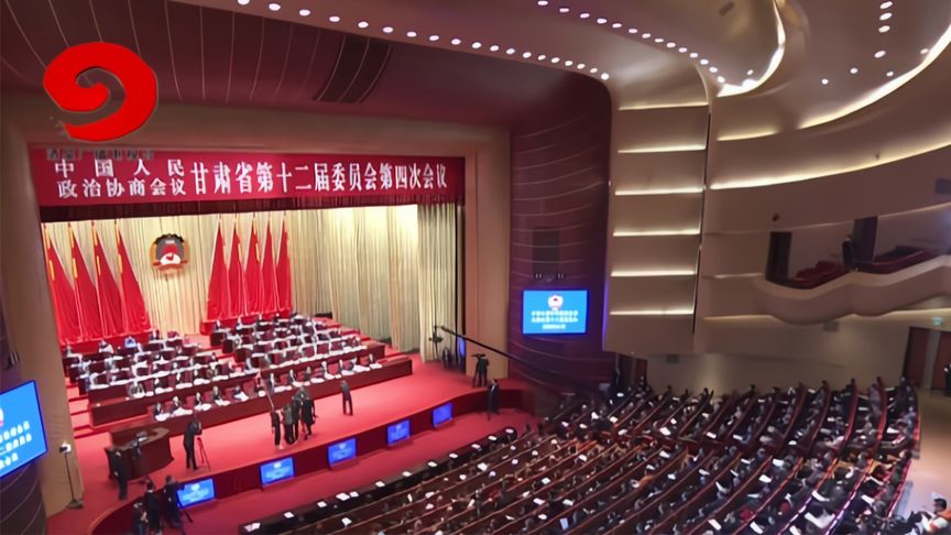 政协甘肃省第十二届委员会第四次会议隆重开幕