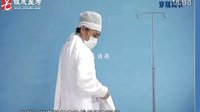 2013贺银成执业(助理)医师实践技能考试-10穿脱隔离衣