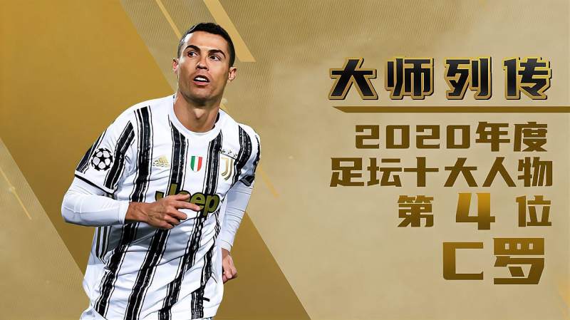 有梦的人不会老去,逆生长的C罗火力全开,缔造不可思议的纪录