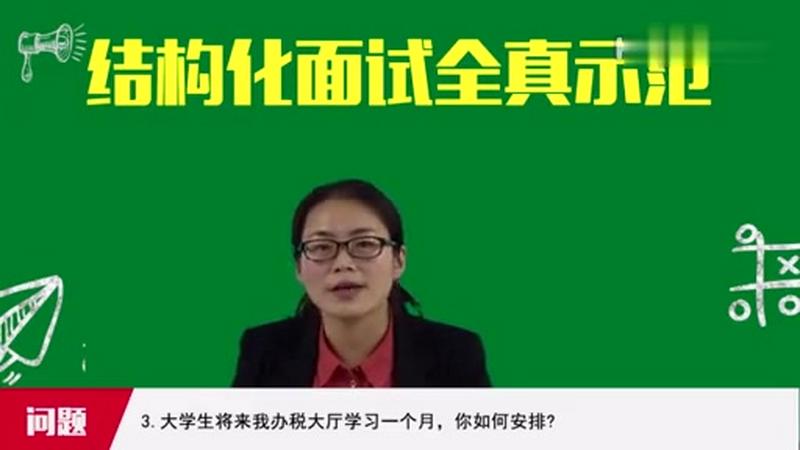 2017年事业单位考试结构化面试全真示范