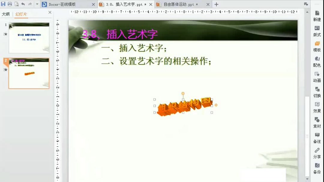 wps视频教程2007下划线不显示