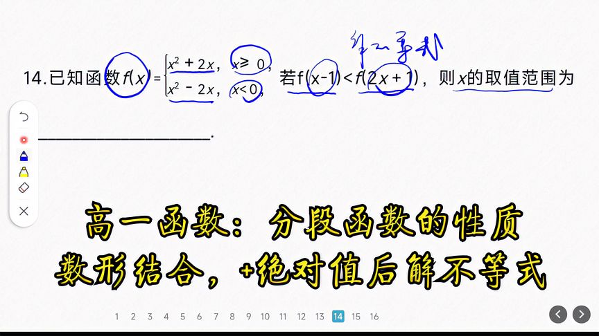 高一函数:分段函数的性质,数形结合,+绝对值后解不等式