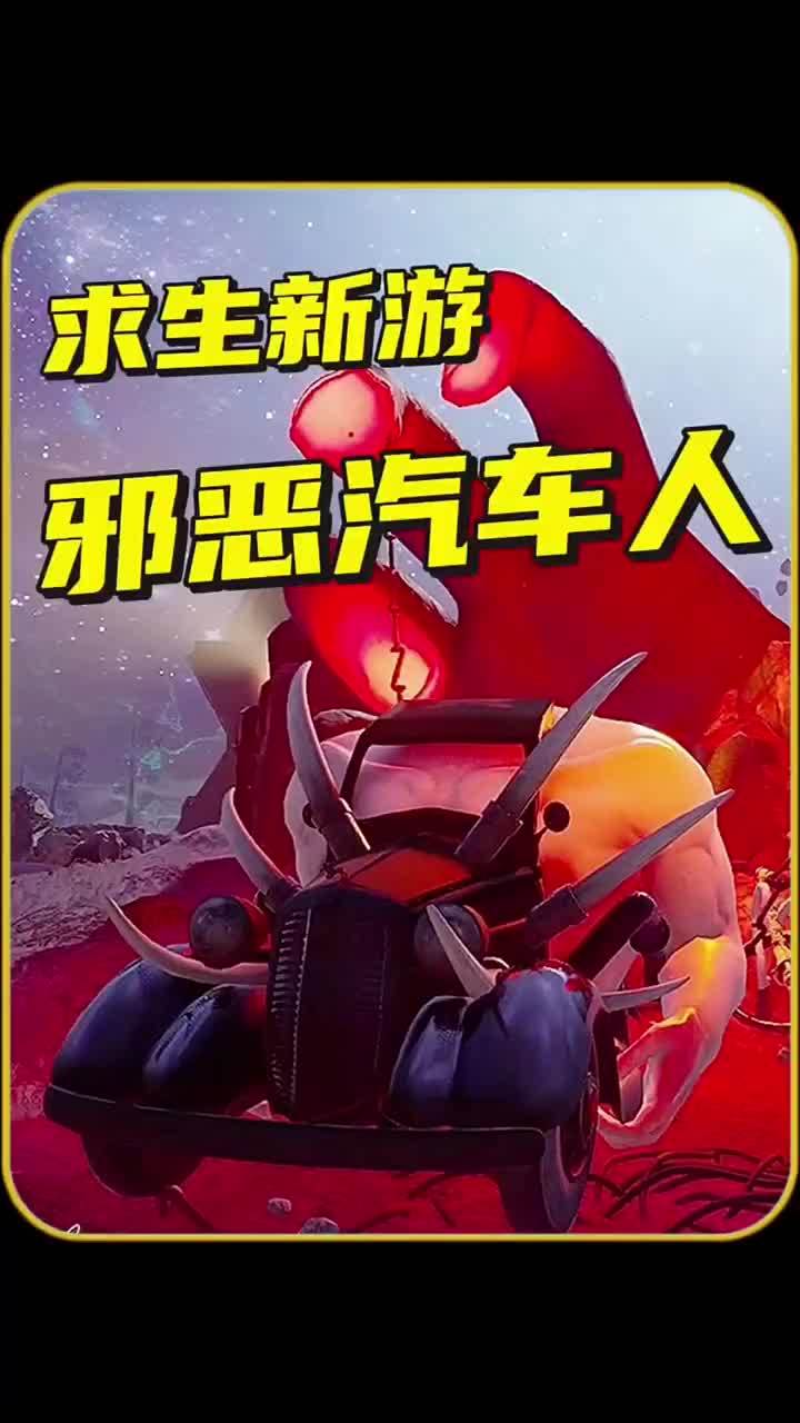 毛球求生永恒滚筒:发现新的汽车人,我也太难了!