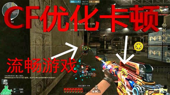 CF操作改善和卡顿优化调整 玉龙穿越火线系列