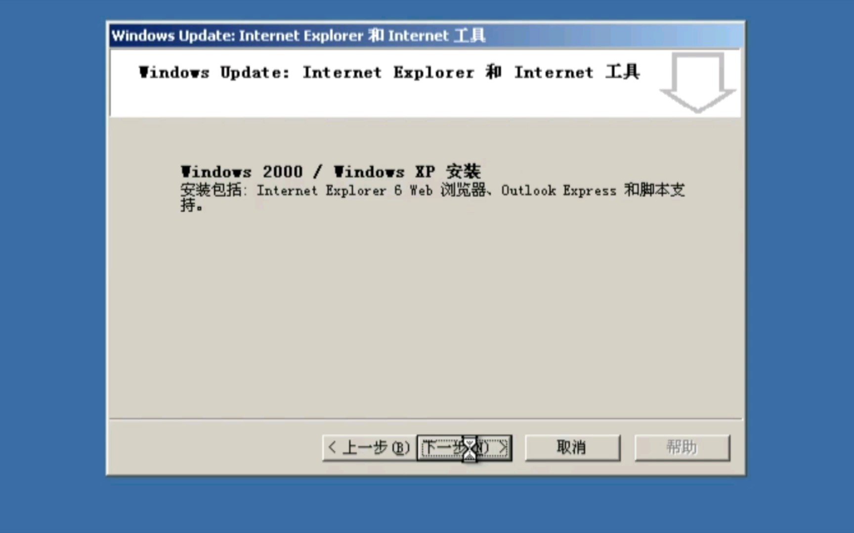 【软件升级】现在是2002年,你正在升级到IE6.0