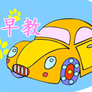 小柒幼儿早教动画 