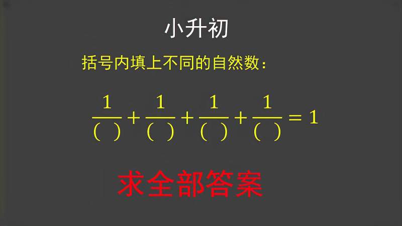 小升初数学题:会解此题重点初中等着你,985的家长要解半个钟