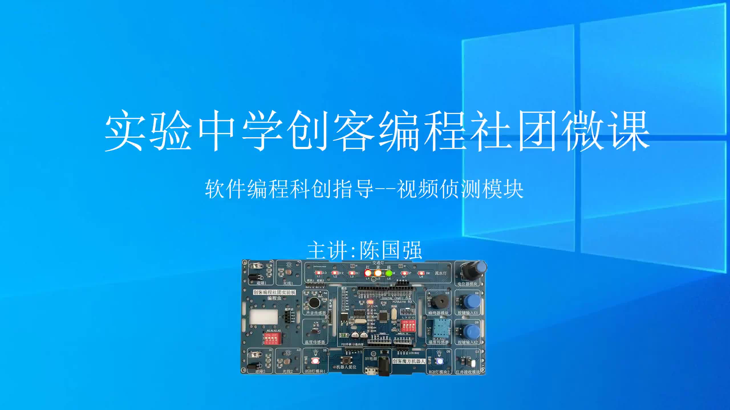 第21课 实验中学创客编程社团微课 视频侦测模块 scratch少儿编程