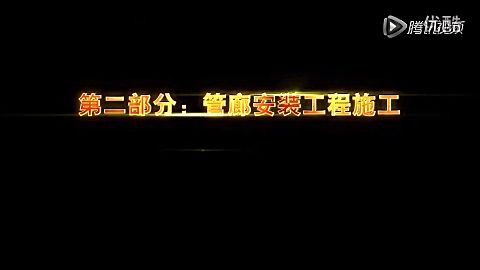 地下管廊明挖现浇法施工工序