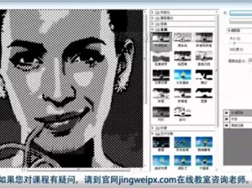 敬伟ps视频教程 B08-06滤镜系列-插画和水彩效果实例_高清_标清