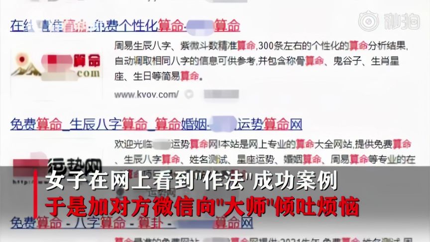 为爱痴狂!95后#女孩为挽回男友找大师作法补姻缘#