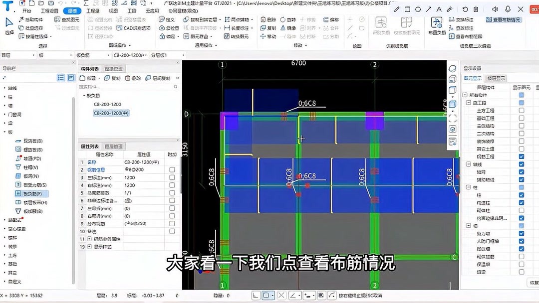 广联达GJI2021第八课预算入门/现浇板板支座负筋的定义和绘制