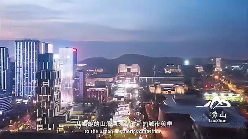中国旅游日,崂山文旅国际主题宣传片来啦!