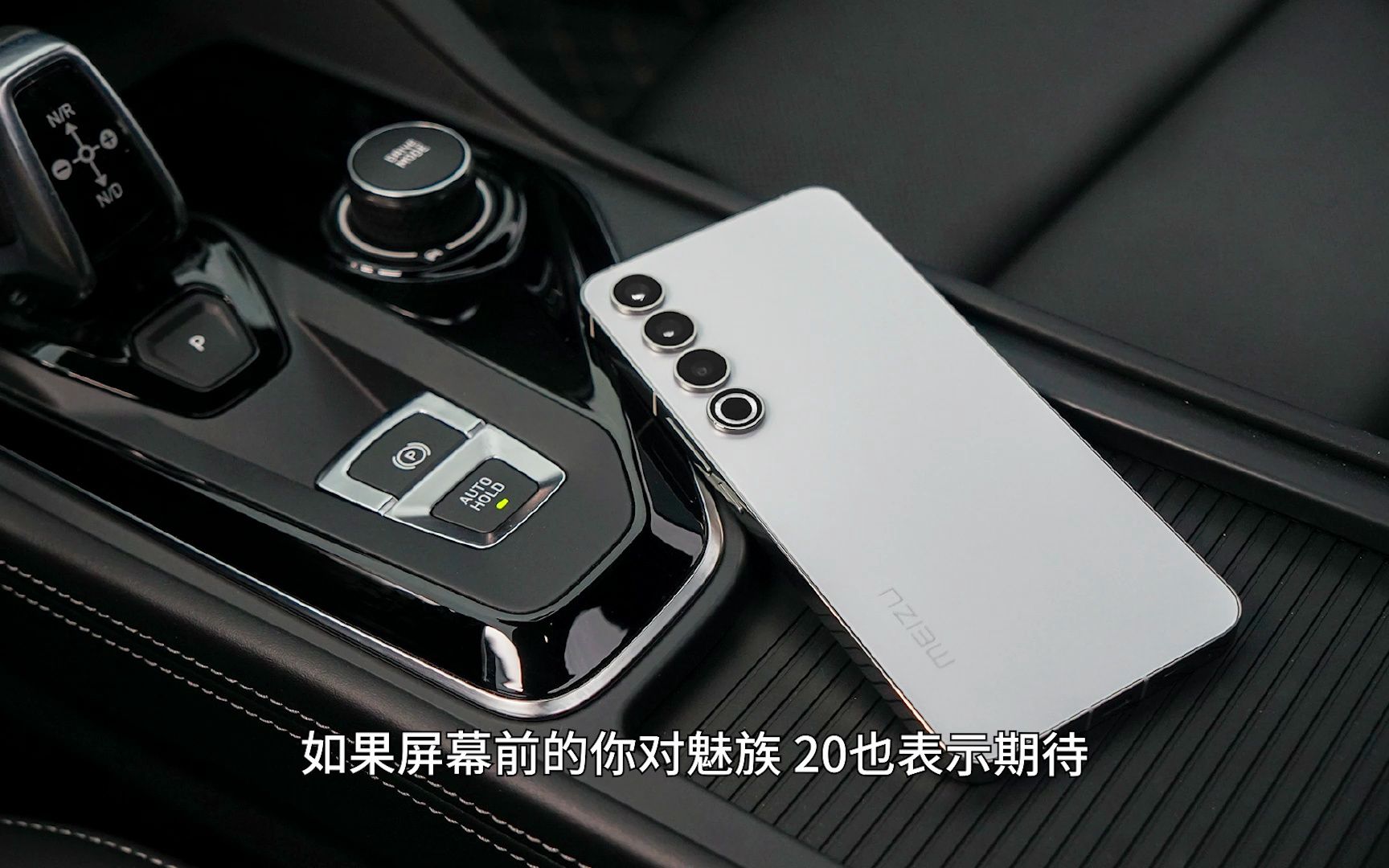 魅族 20 系列迎史上最高标准测试?超高品质或成一大卖点