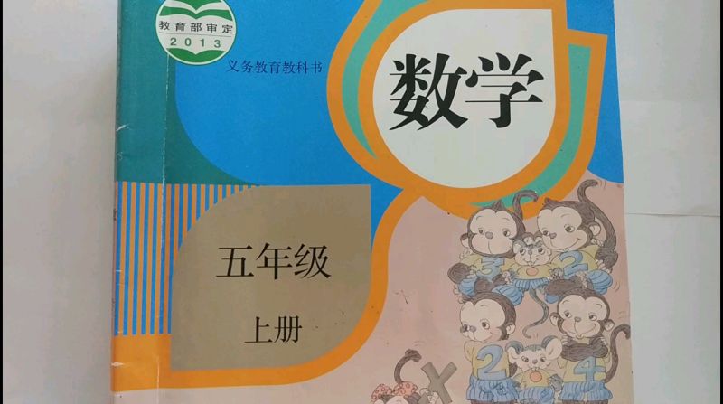 人教版小学数学五年级上册第三单元一个数除以小数29页第2题改错