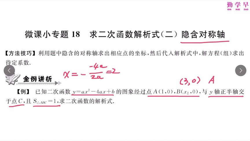 中考数学微专题18:运用隐含对称轴求二次函数解析式