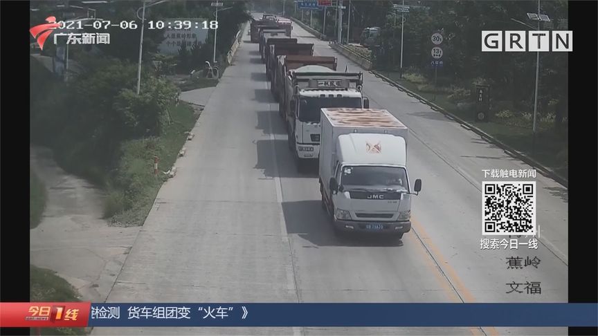 为逃超限检测 货车组团变“火车”以遮挡号牌 梅州交警不淡定了