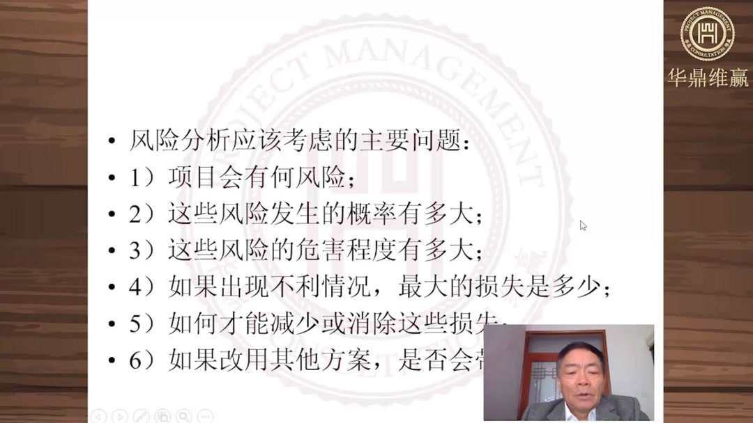 风险分析应该考虑的主要问题-华鼎维赢项目管理IPMP公开课