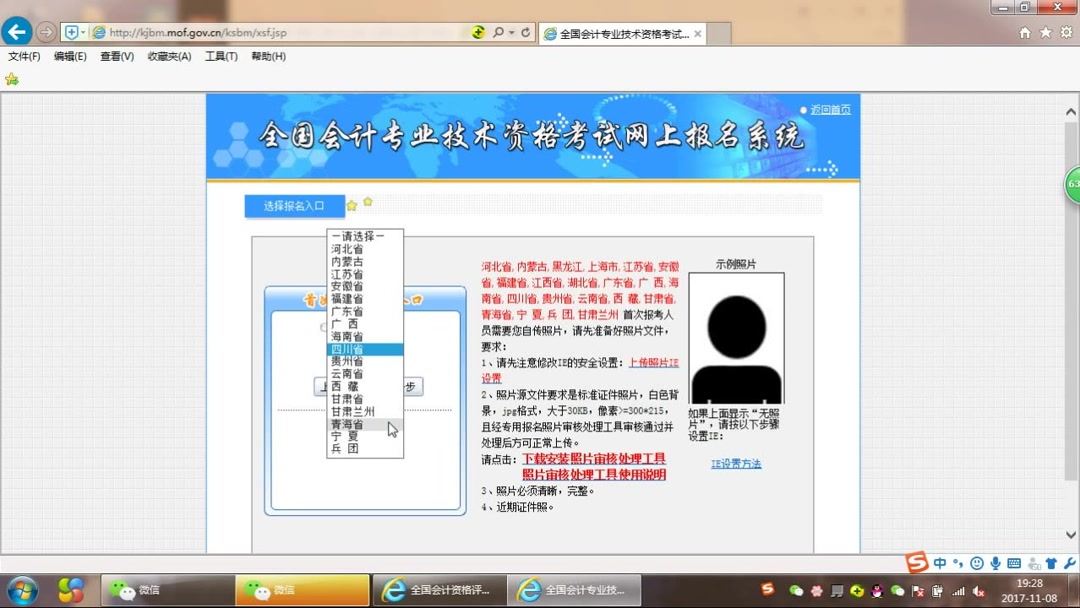 10分钟搞定2018初级会计职称考试网上报考!