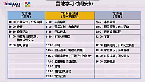 童程童美——2018编程研学营直播宣讲