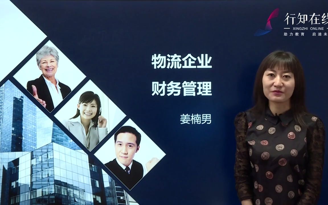 物流企业财务管理 总论 第一章