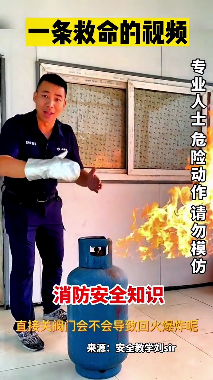 一条救命的视频!煤气瓶着火是先灭火还是先关阀?油锅着火该怎么办?...