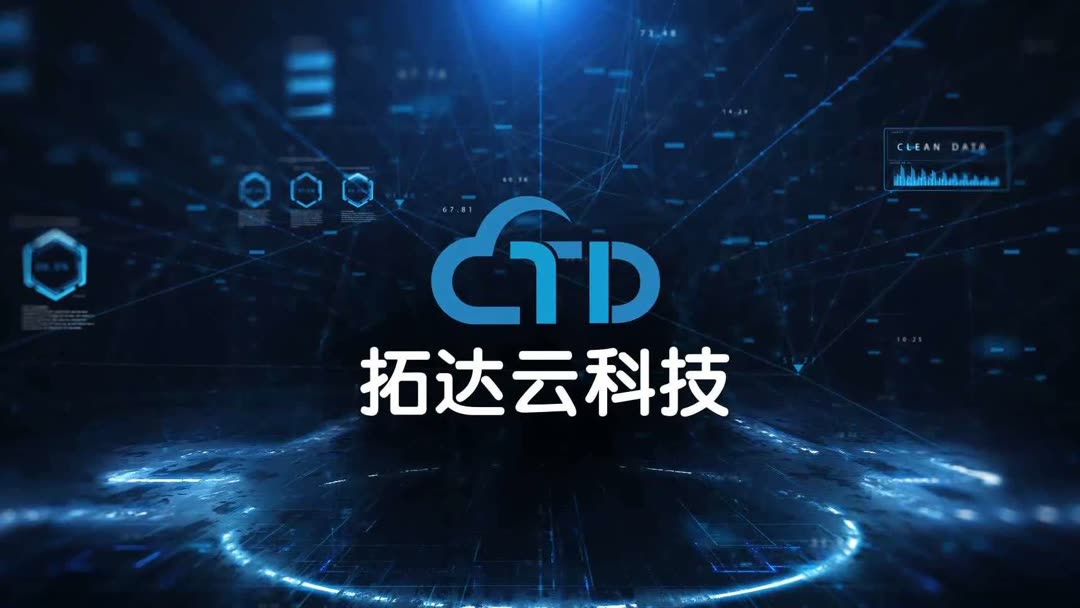 拓达云科技2019拜年广告/长治IT软件开发