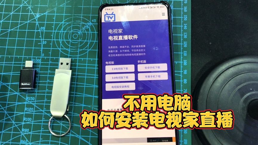 网络电视如何免费看直播台 不用电脑 教你用手机安装电视家到电视