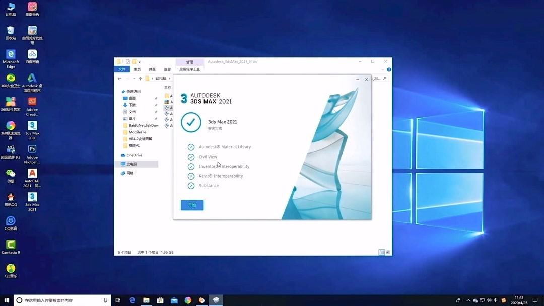 3dsMax2021安装教程(中文)3dsMax2021下载安装详细教程