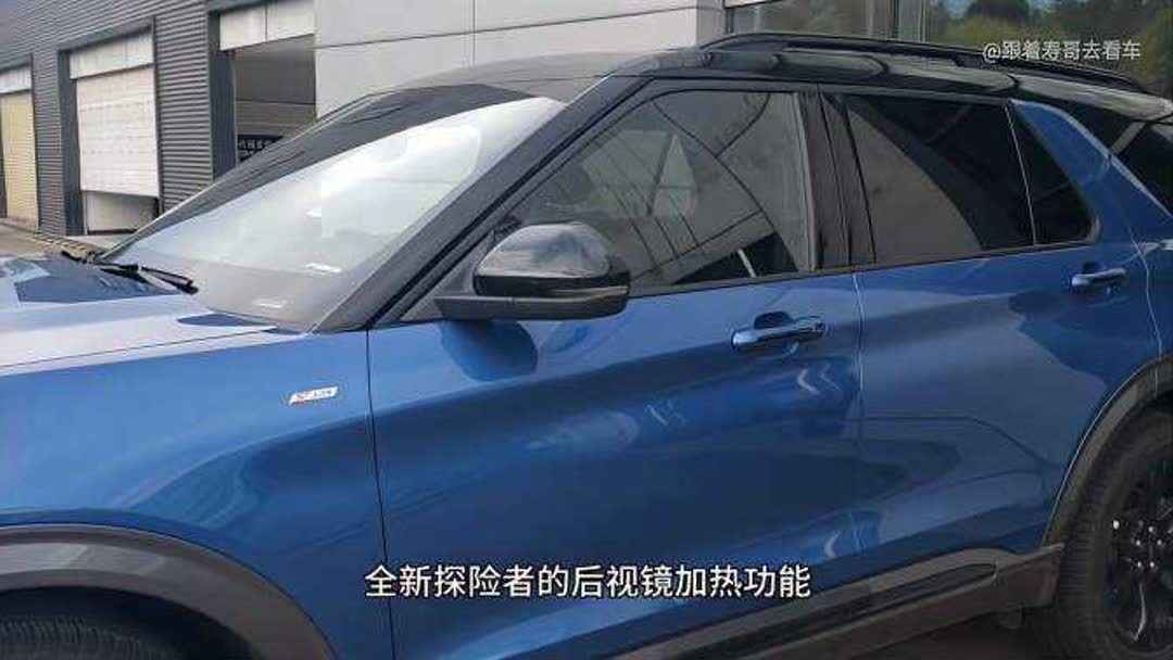 全新探险者后视镜加热功能怎么操作,我们去感受一下