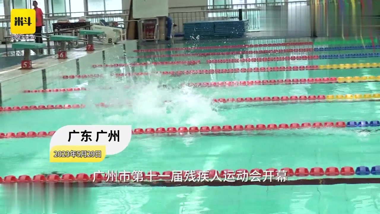 自强不息的精神在运动场闪耀!广州市第十一届残运会开幕