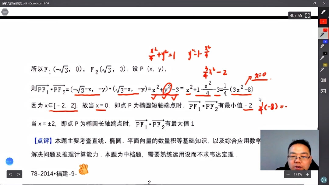 解析几何精讲!高中数学高考真题详解: 范围最值四