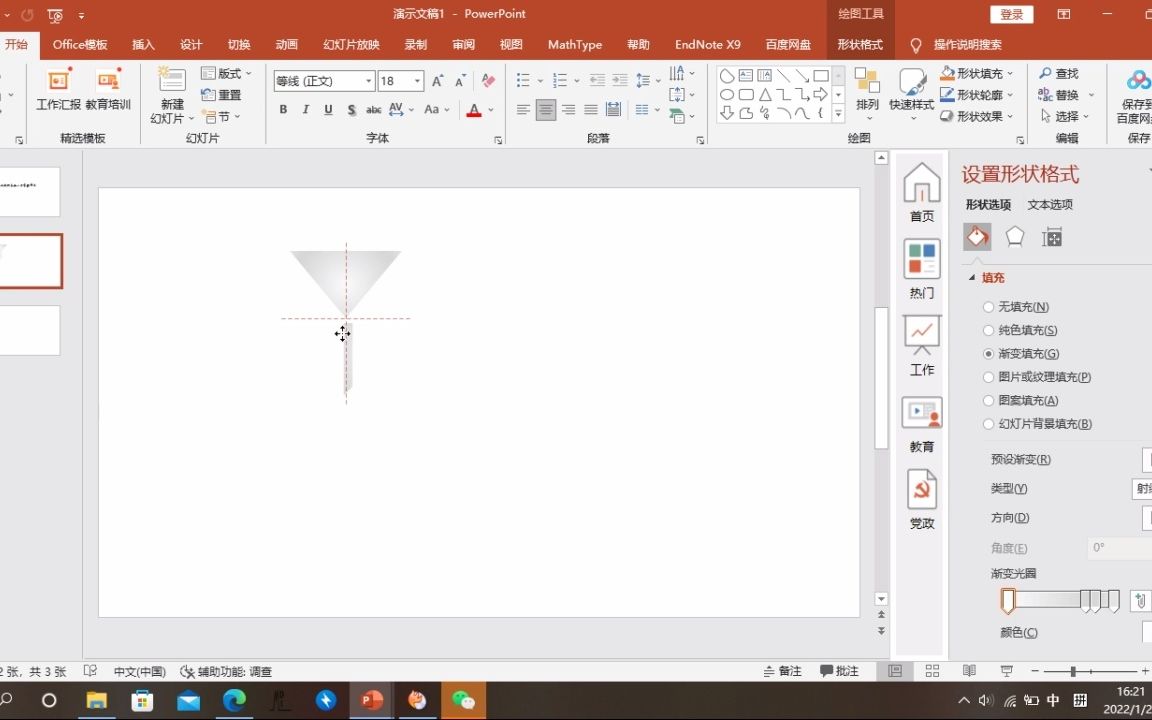 PPT快速绘制长颈漏斗
