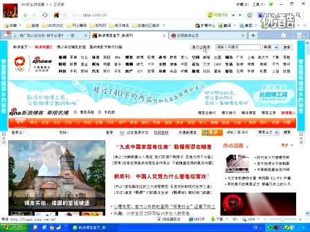 新浪博客注册流程