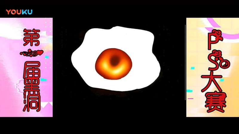 首届黑洞PS大赛火热进行中,这届网友真戏精