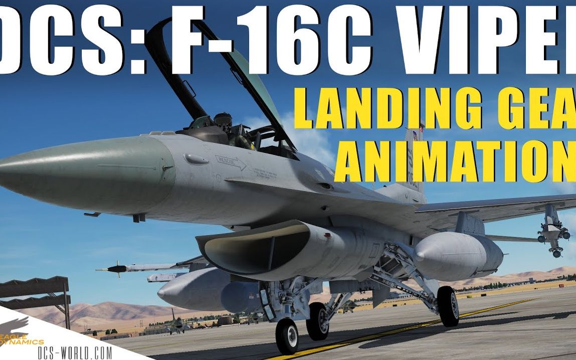 DCS: F-16C“蝰蛇”- 起落架动画