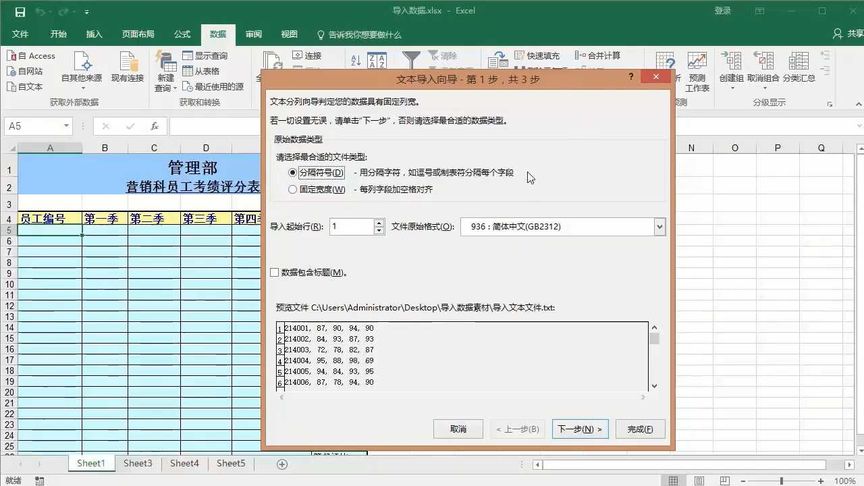 Excel零基础到精通67 导入外部数据