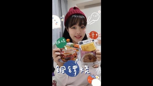 计划 便利店女孩来喽,山贼烧大汉堡和小叮当的铜锣烧