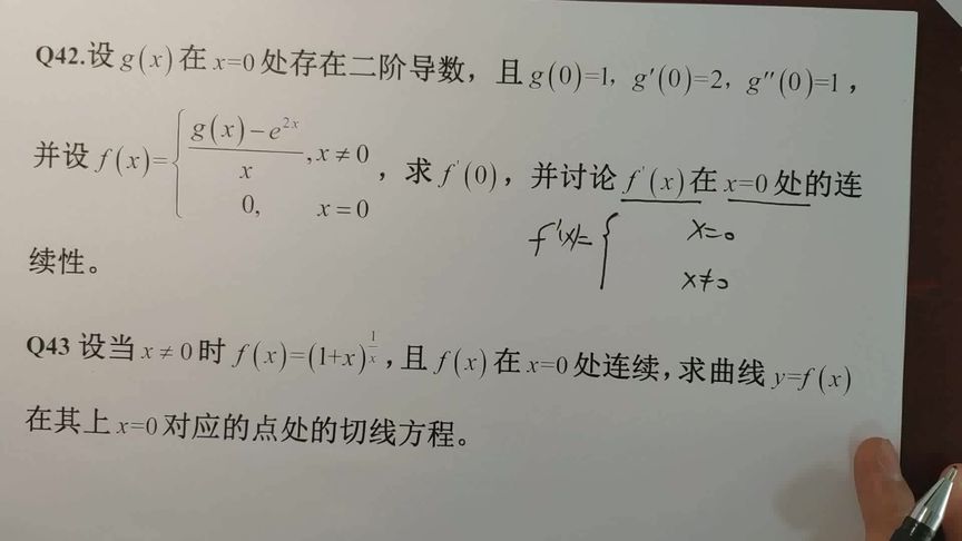2020考研数学复习全书第二章之求一点的导数和导函数的连续性