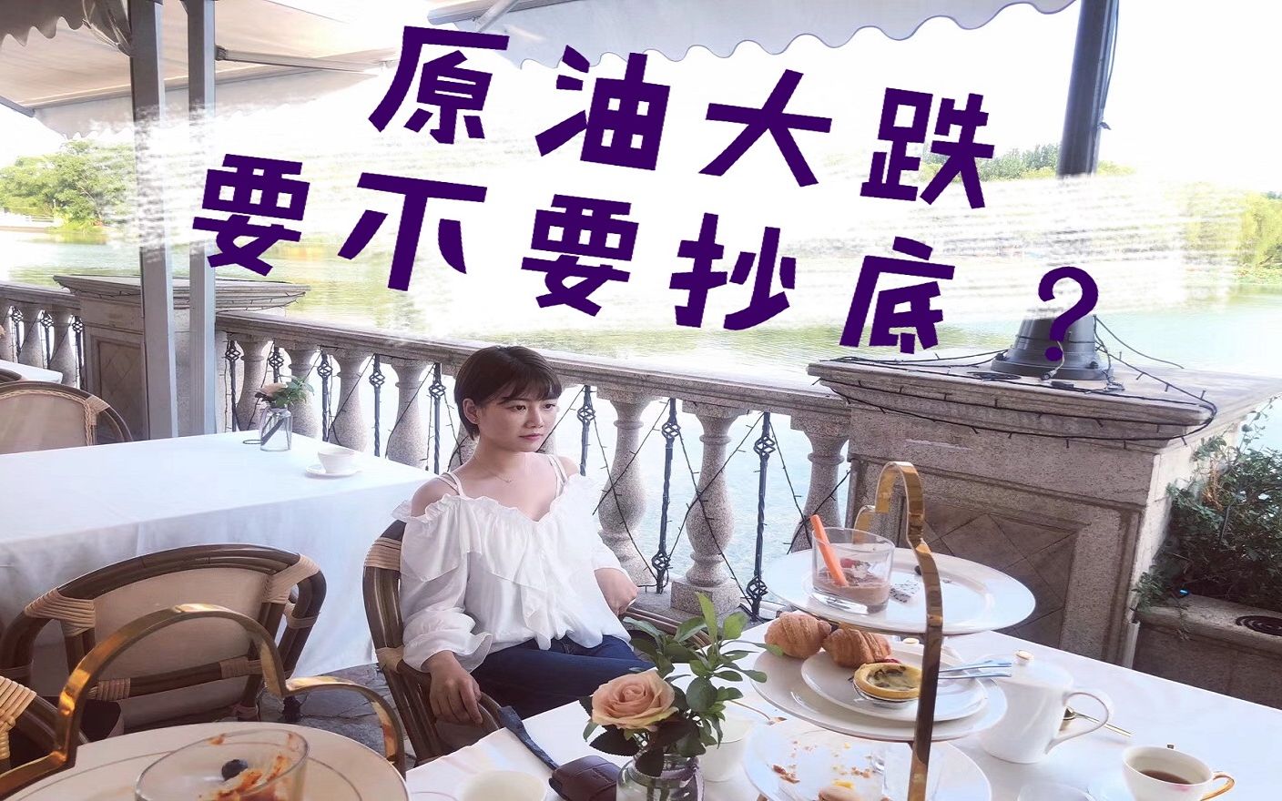 原油大跌30%,从各国原油成本看要不要抄底?