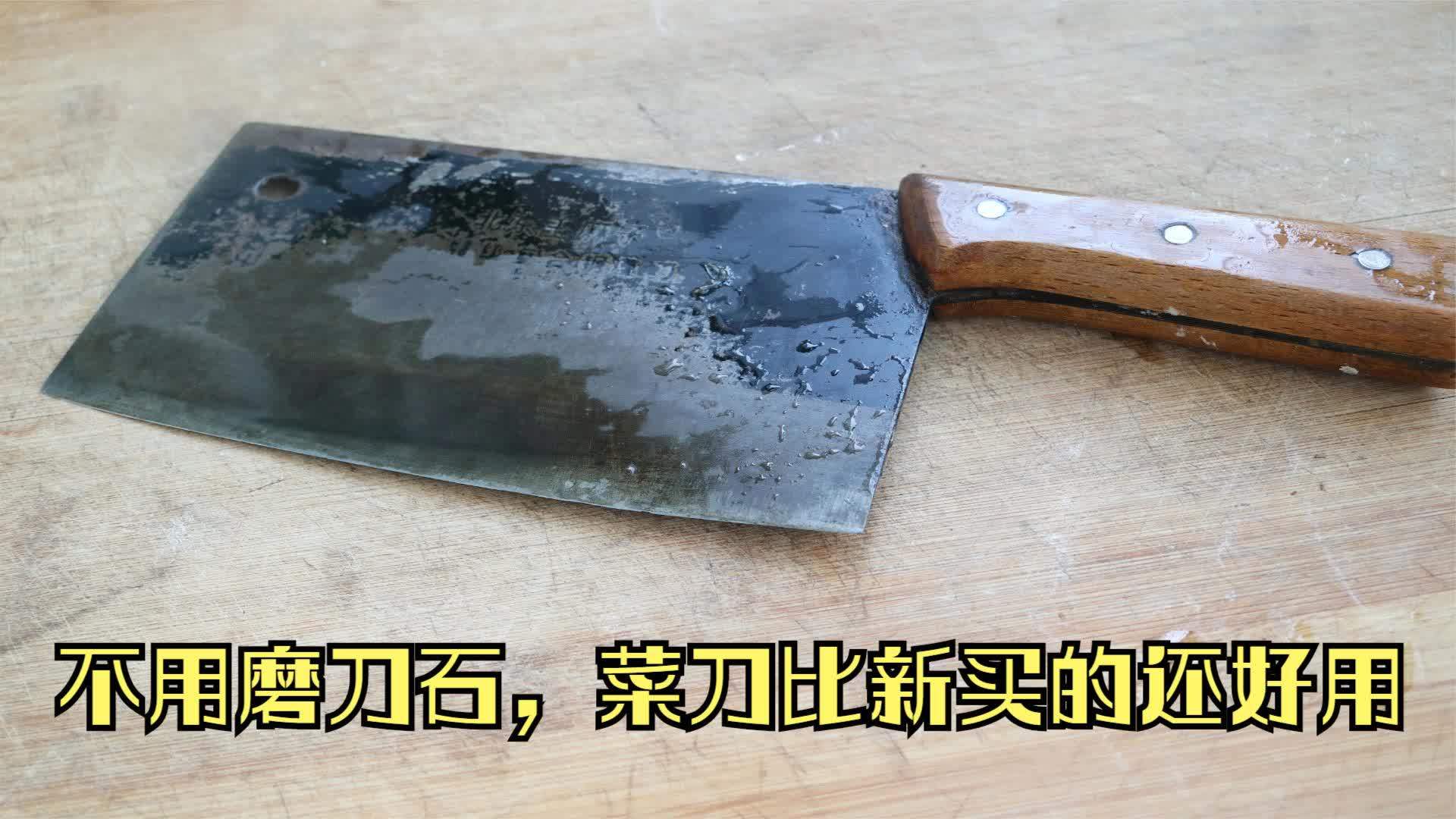 菜刀别乱磨了!不用磨刀石,磨刀师傅教我1招