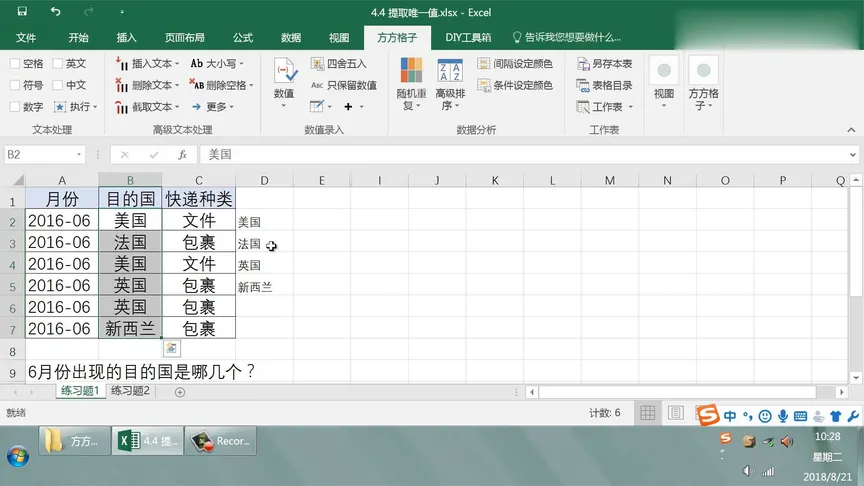 Excel方方格子视频教程-43.提取唯一值