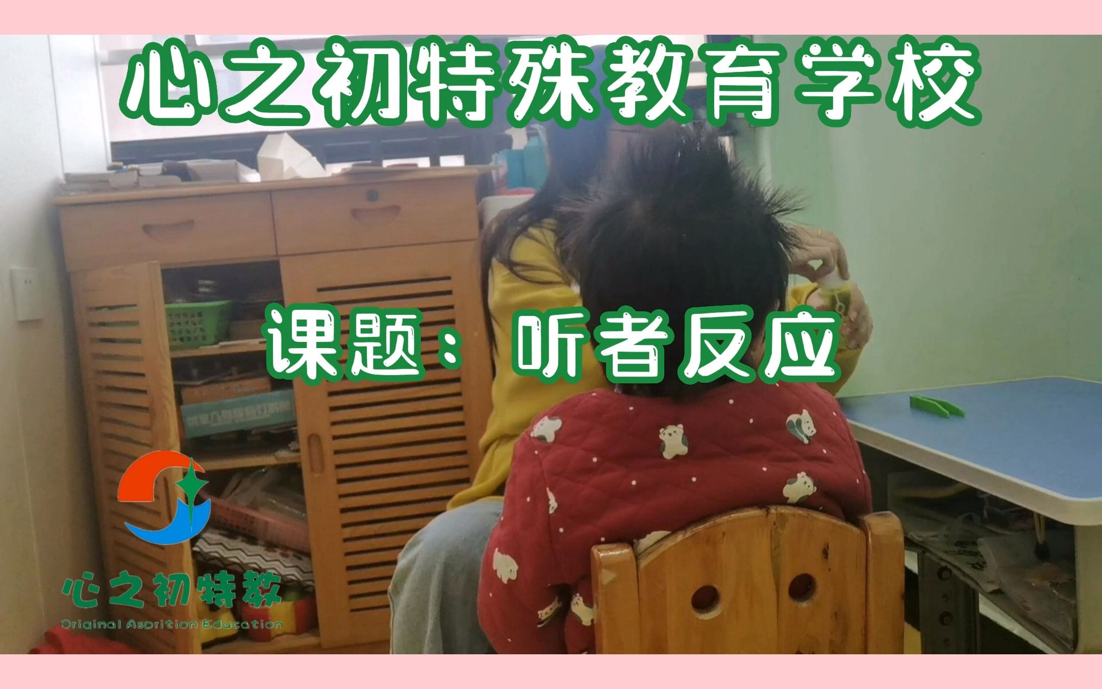 关爱自闭症儿童家庭康复训练教学家长培训小课题