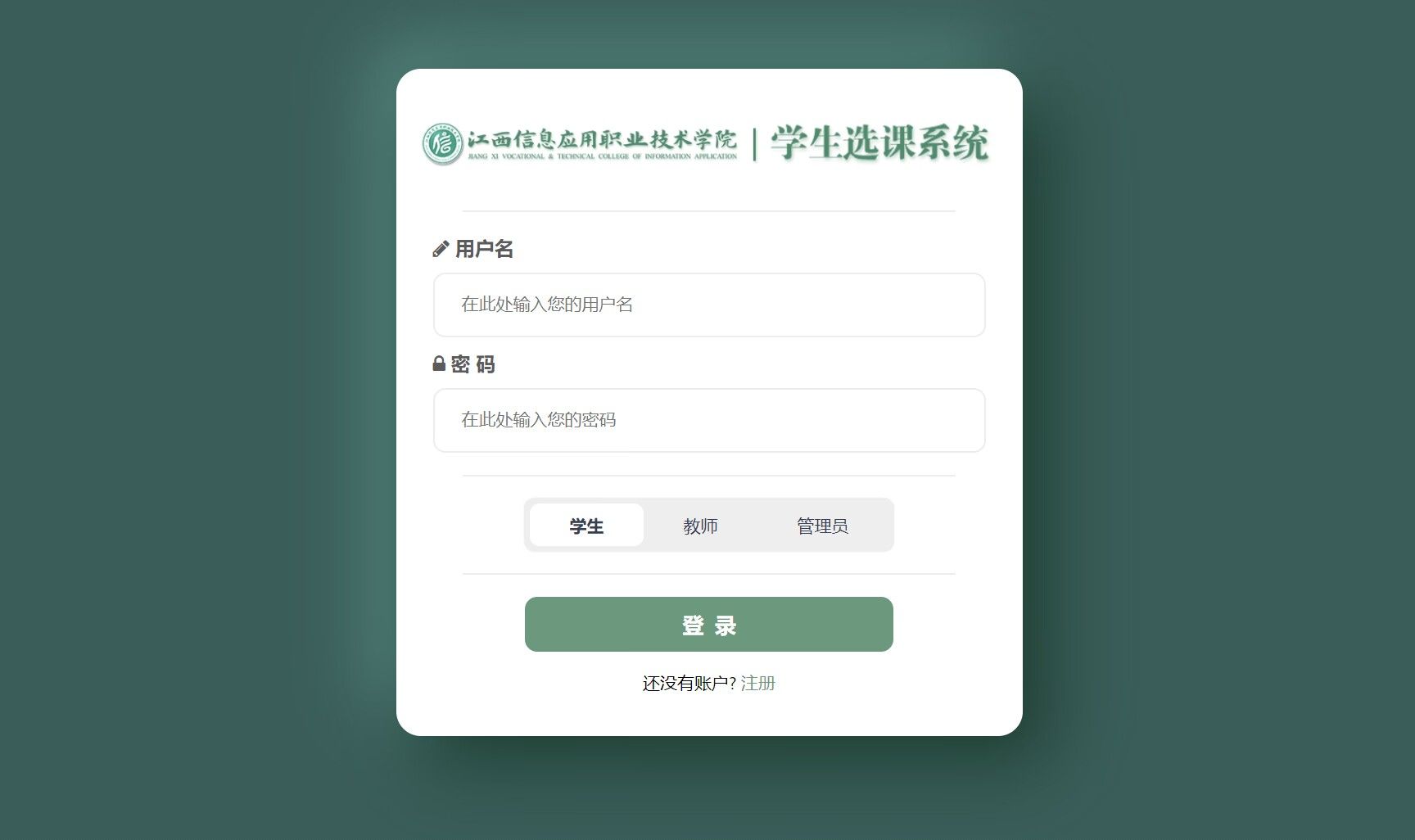 Java实训周学生选课系统实现