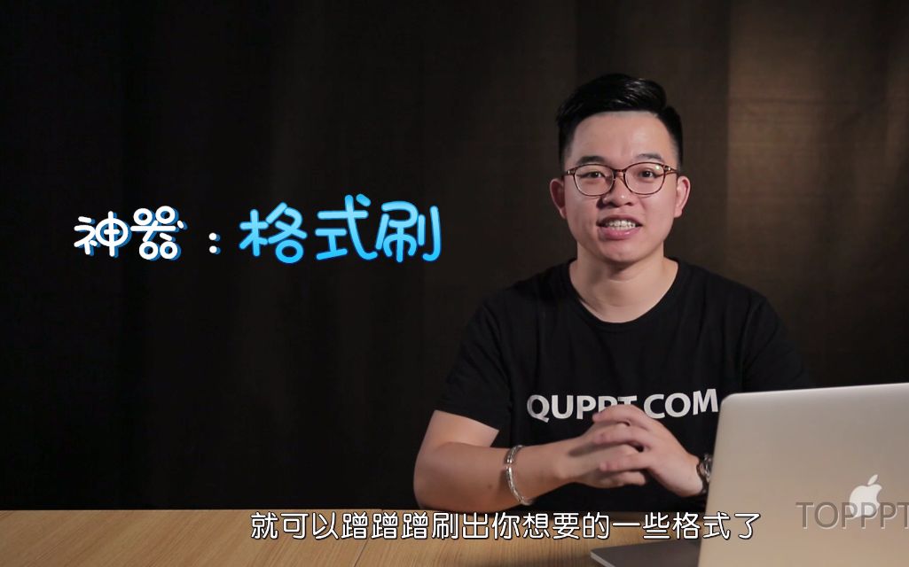 PPT基础教程017:如何快速更改文字格式