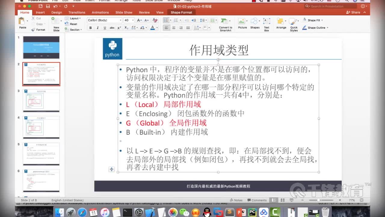 千锋python3编程基础视频教程-第十二节