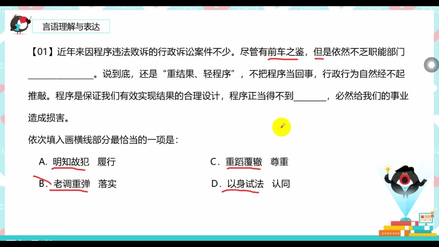 公务员考试题:言语理解与表达