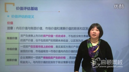 注册会计师cpa高清视频教程下载—财务管理-价值评估定义