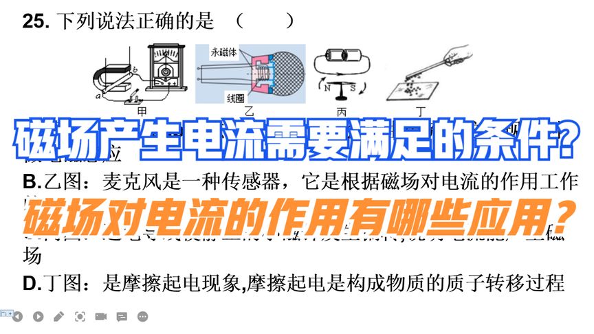 磁场产生电流需要满足的条件?磁场对电流的作用的应用?